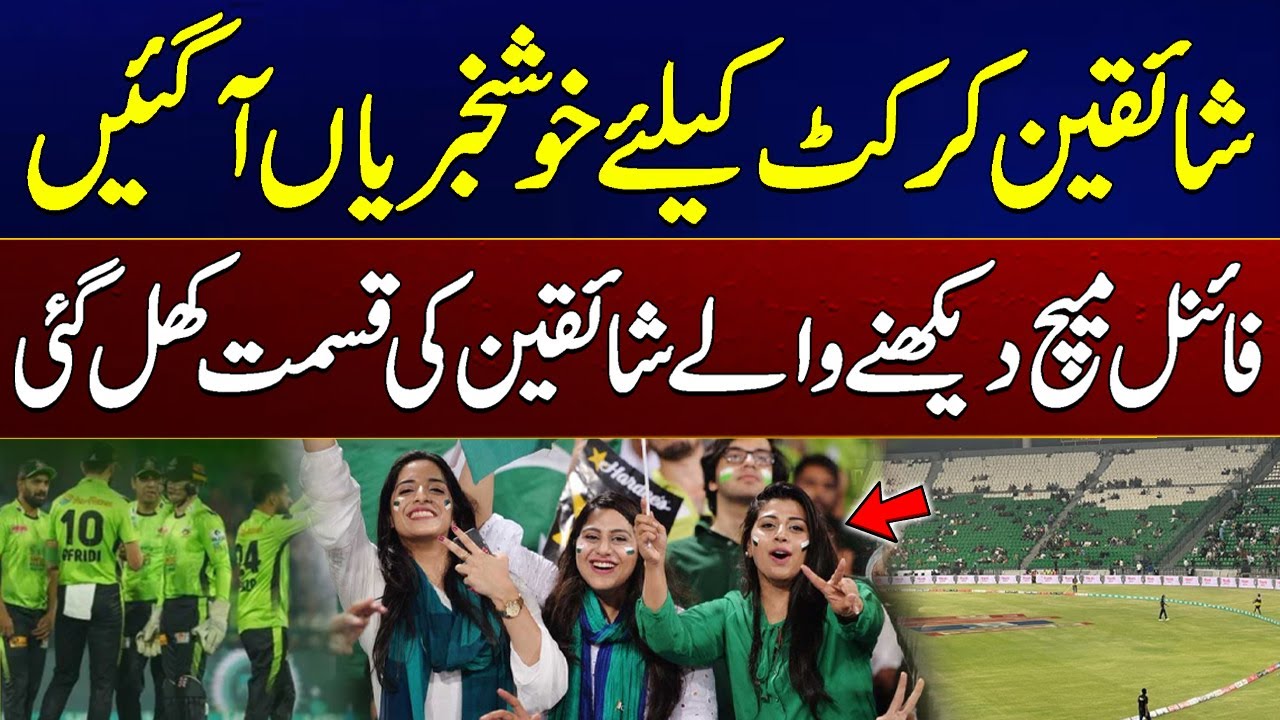 Good News Cricket Fans | PSL X 2025 | Gaddafi Stadium | City 41 - YouTube