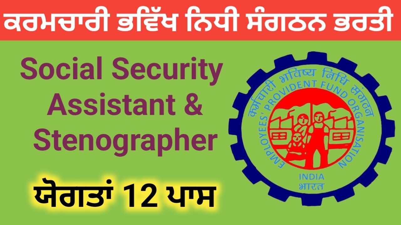 EPFO Social Security Assistant & Stenographer 23 | Punjab Govt jobs ...