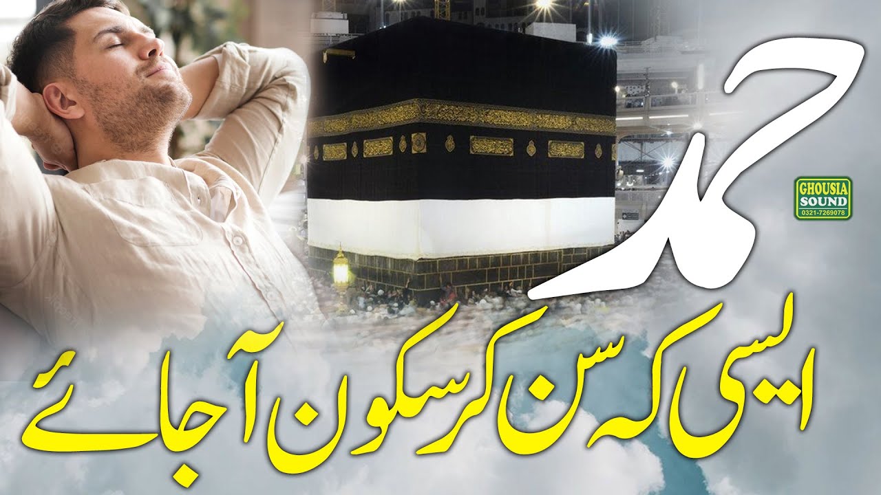 Best Hamd in The World Allah ho Allah | Ubaid Raza Qadri Best Hamd 2022 ...