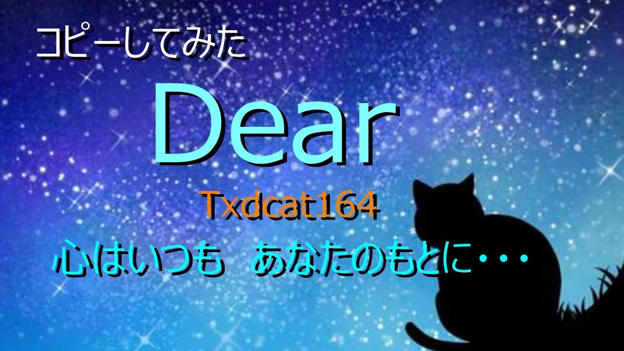 コピーしてみたDear/Txdcat164(COPYCAT.164) - YouTube