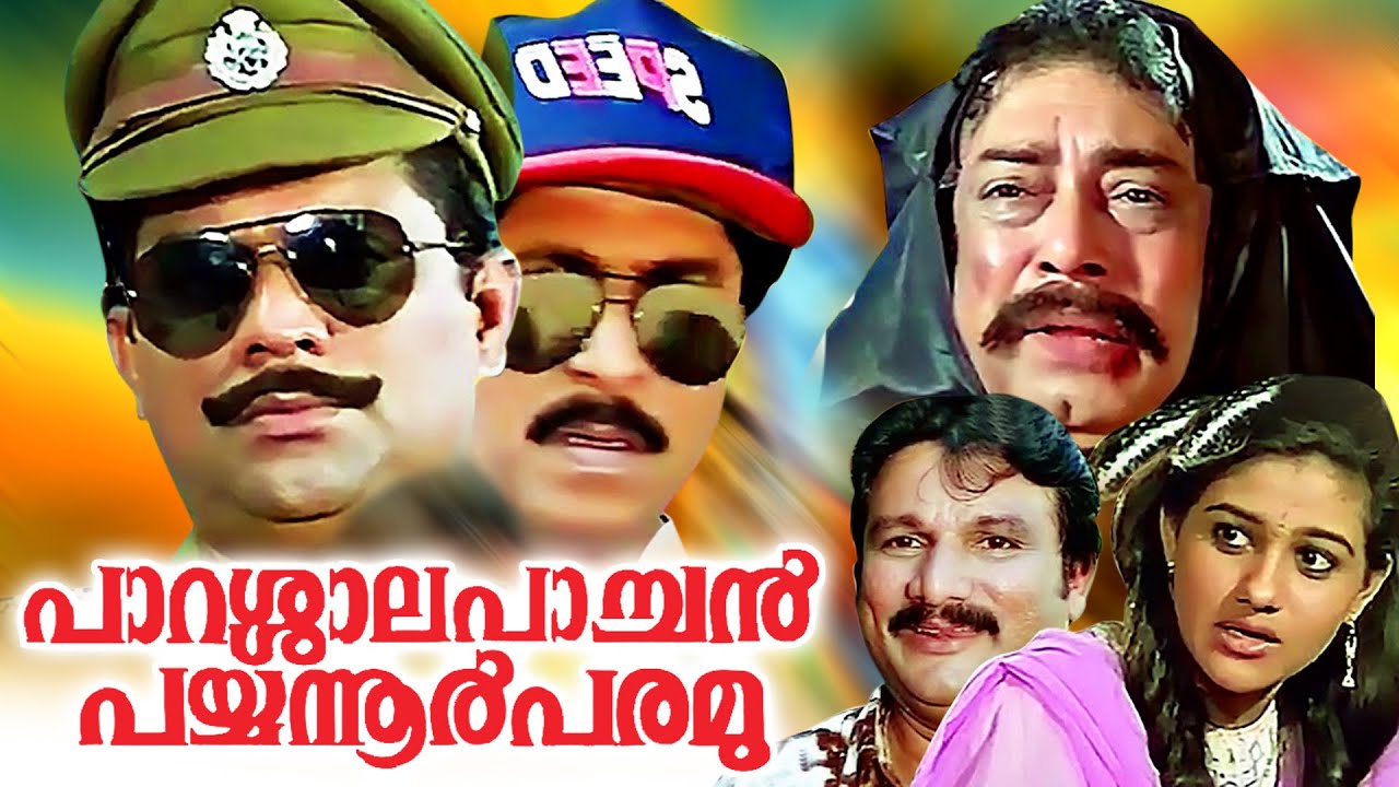 Parasala Pachan Payyannoor Paramu Malayalam Full Movie | Rajan P. Dev ...