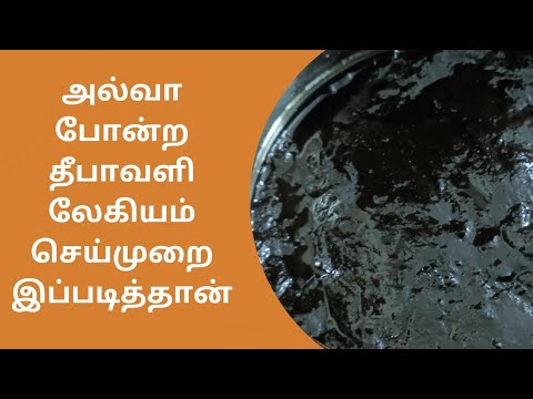 Traditional Deepavali Legiyam Recipe in Tamil | Empty Stomach Diwali ...