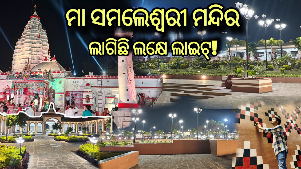 Samaleswari Mandir,Sambalpur // New look of Samaleswari temple #maa # ...