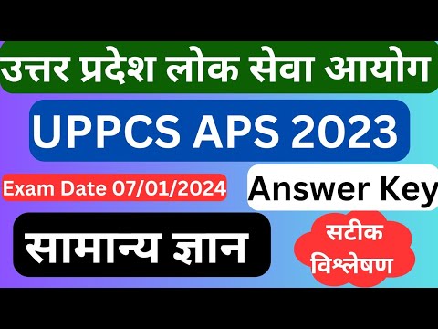 UPPSC APS 2023 | Answer Key( 7 जनवरी 2024) | सामान्य ज्ञान #uppscaps #aps2023 #aps - YouTube