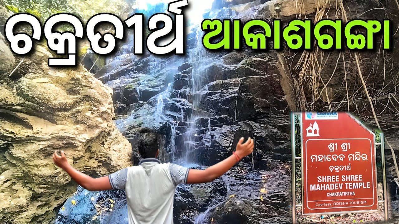 Chakratirtha - An Adventure Destination Of Odisha || Keonjhar Tourist ...