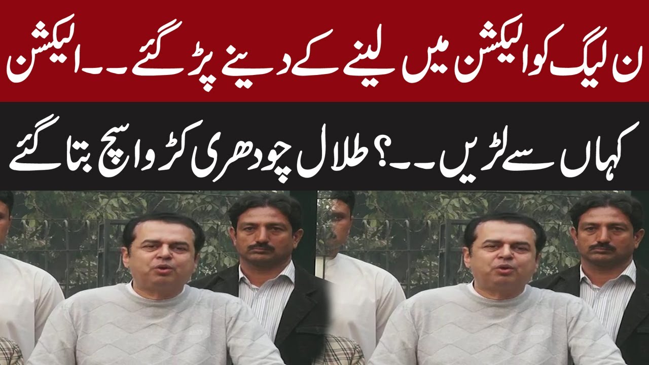 Talal Chaudhry reveals inside news about PMLN political strategy ...