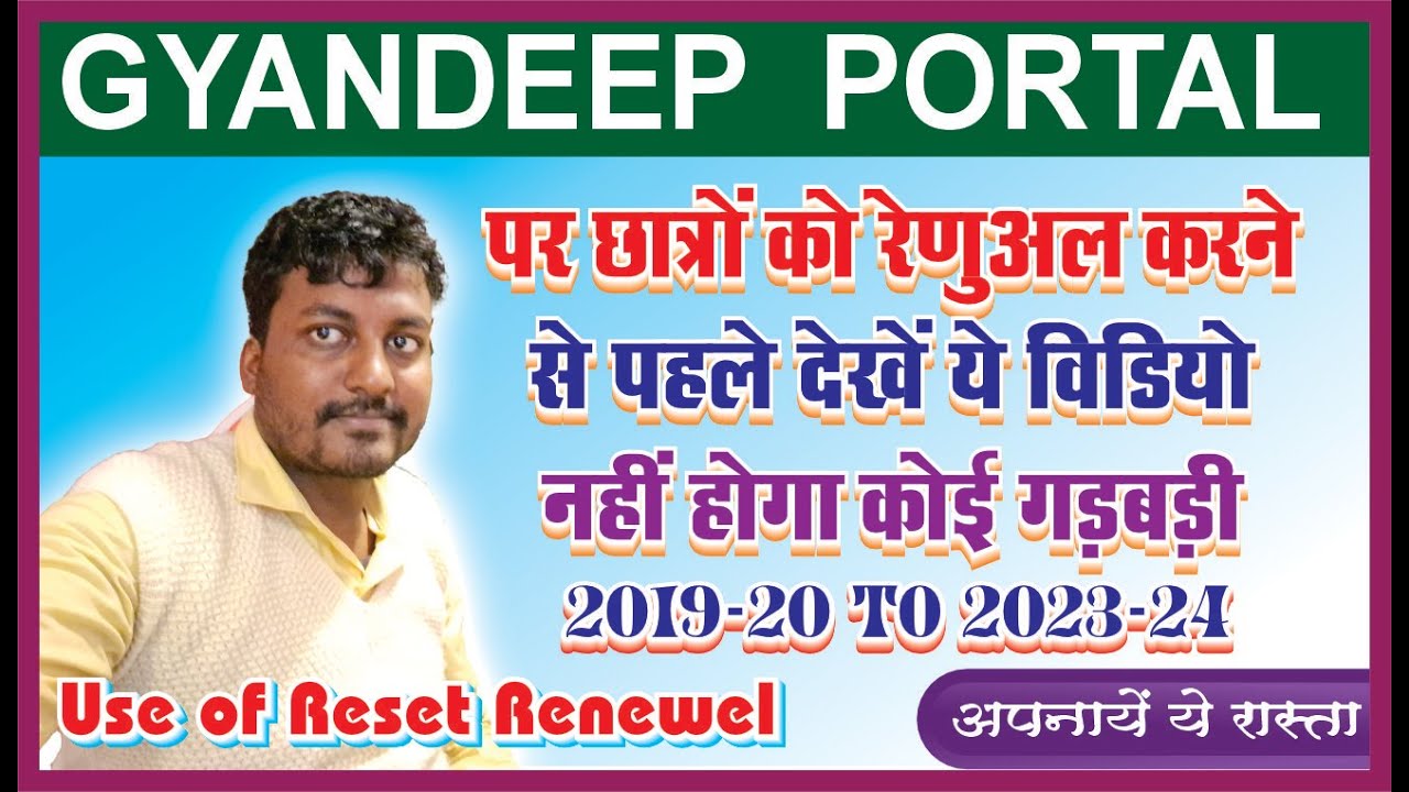 Gyandeep portal par student renewal kaise kare | Gyandeep Portal Bihar ...