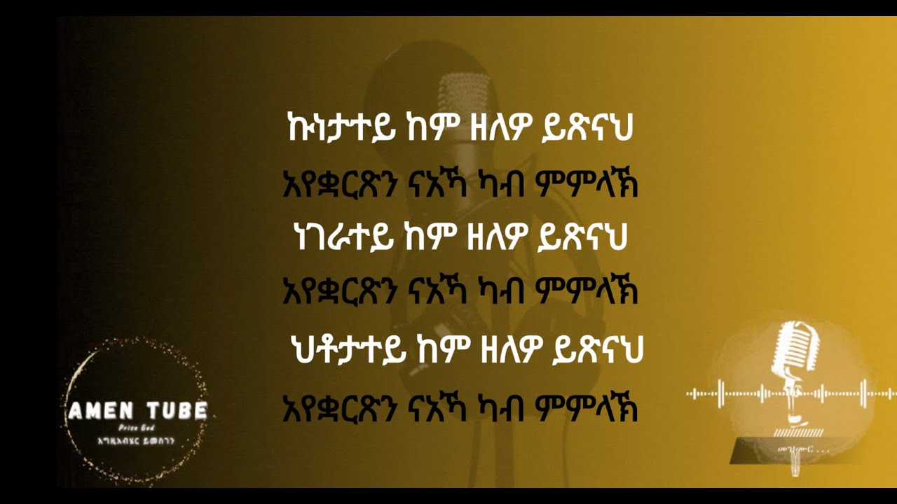 Tigregna Mezmur with lyrics Mistir Awetey by Yoni & Sosi - YouTube
