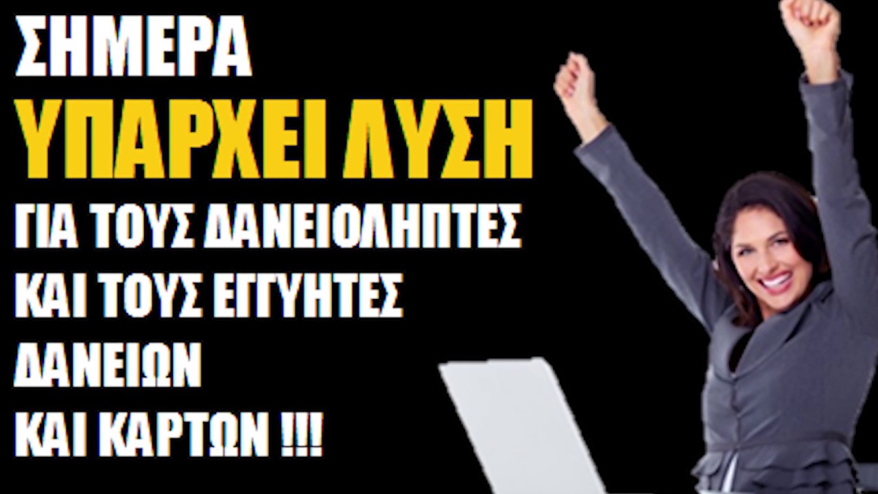 ΚΙΝΗΜΑ ΥΠΕΡΒΑΣΗ - 🆕 Μάθετε όλα τα τελευταία νέα για τα κόκκινα δάνεια ...