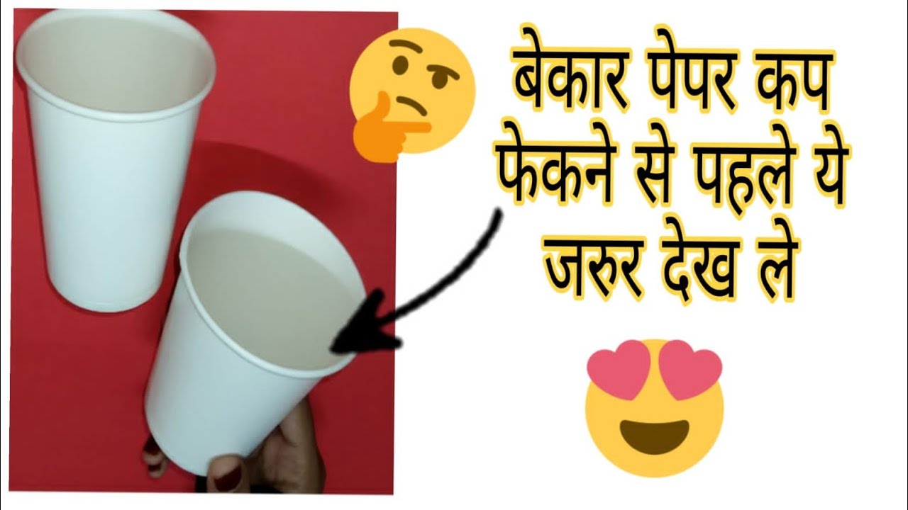 Diy waste paper cup craft idea | Best out of Waste Ideas | Best reuse ...