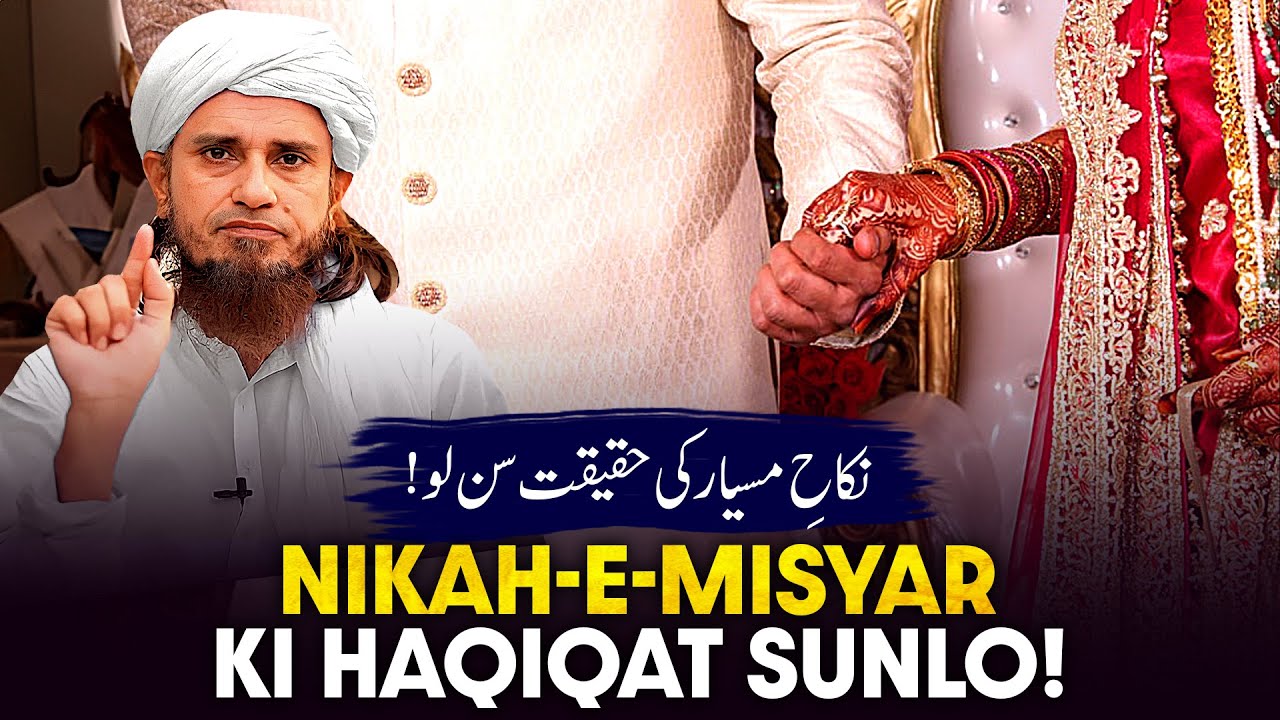 Nikah E Misyar Ki Haqeeqat Sunlo! | Ask Mufti Tariq Masood - YouTube