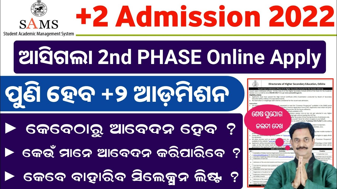 +2 2nd Phase Online Form Apply Start 2022 || plus 2 Spot Selection ...