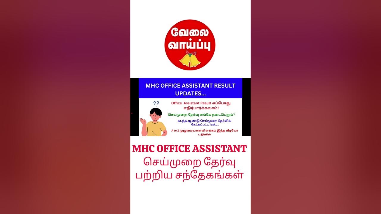 MHC OFFICE ASSISTANT செய்முறை தேர்வு பற்றிய முழுமையான தகவல் 🤩🤩 - YouTube