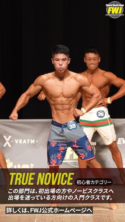 FWJのメンズフィジーク(トゥルーノービス)部門 - YouTube