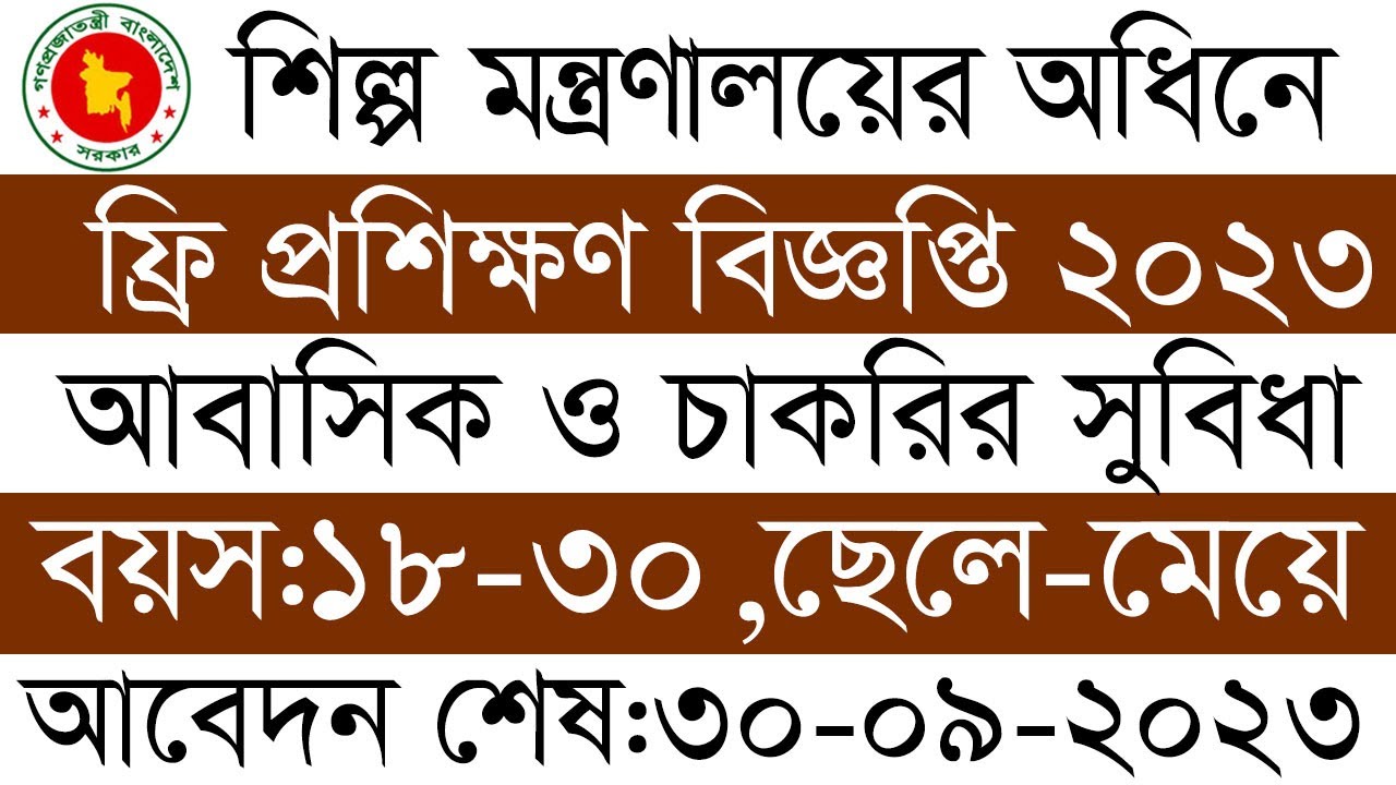 বিটাক সরকারি ফ্রি প্রশিক্ষণ ভর্তি বিজ্ঞপ্তি ।।bitac free training ...