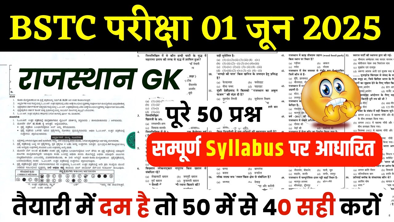 Bstc 2025 model paper - 01 | Bstc 2025 Rajasthan GK Classes | syllabus ...