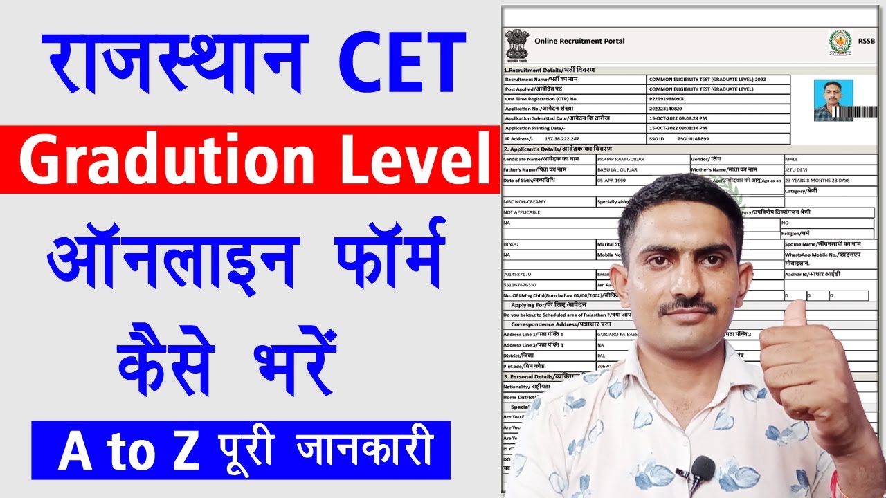 CET Online Form 2022 Kaise Bhare | Rajasthan CET Graduate Level Online ...
