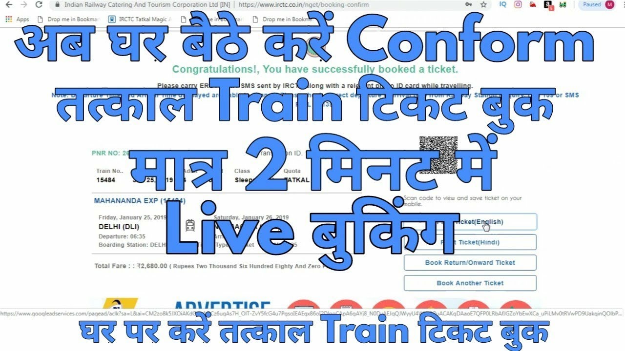 How to book conform tatkal train ticket | conform tatkal train ticket ...