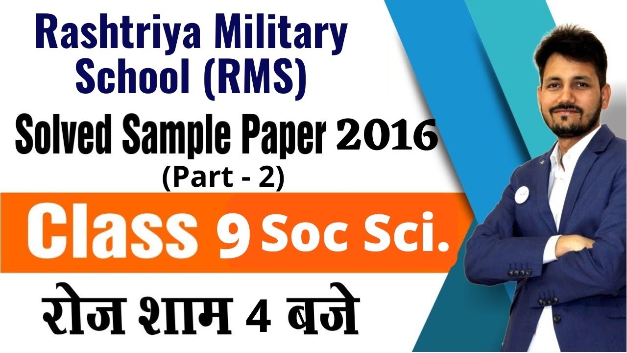 RMS Solved Sample Paper 2016 GK ,Class - 9 | Join Daily Full Day Live ...