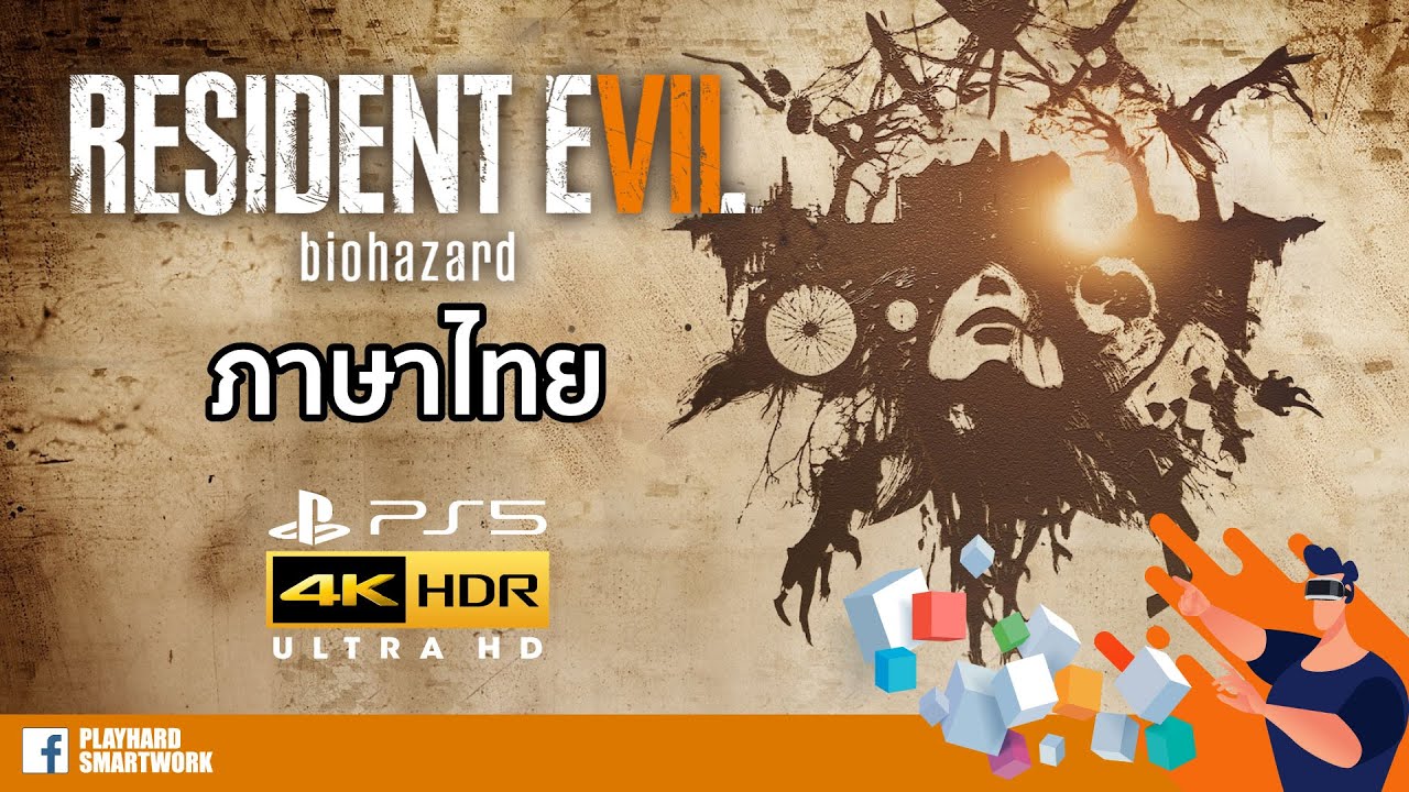 RESIDENT EVIL 7 [4K HDR] อัปเกรดใหม่สำหรับ Next Gen พร้อมรองรับภาษาไทย ...