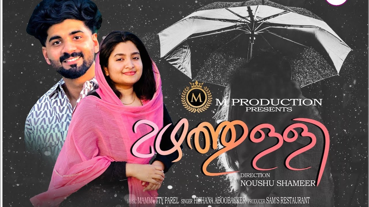 Mazhathulli | മഴത്തുള്ളി | Hishana Aboobacker | Meharoof Muhammed ...