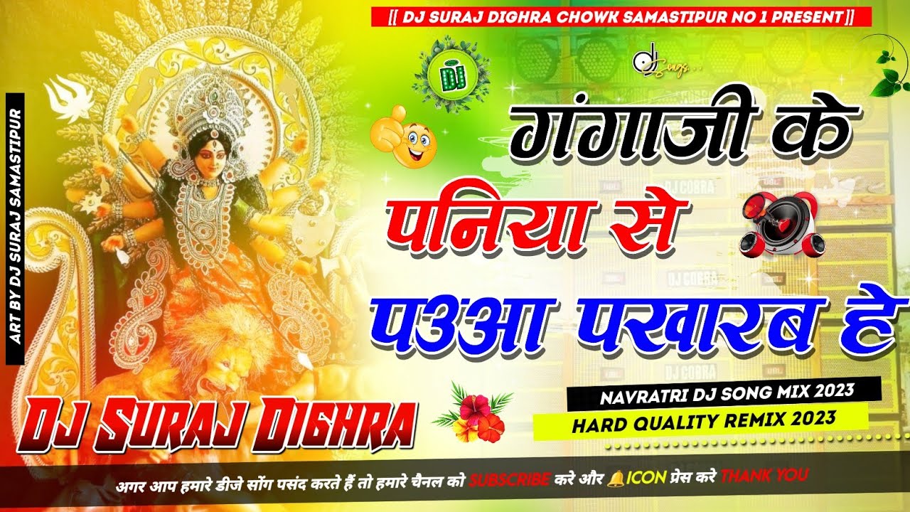 Ganga Ji Ke Paniya Se Pauaa Phakharab He ( Navratri Dj Remix Song ) Dj ...