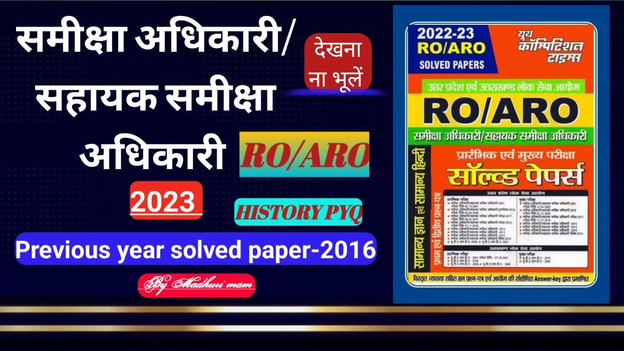 UP RO/ARO PREVIOUS YEAR QUESTION PAPER 2016!! Part-1!!Up ro/aro pyq in ...
