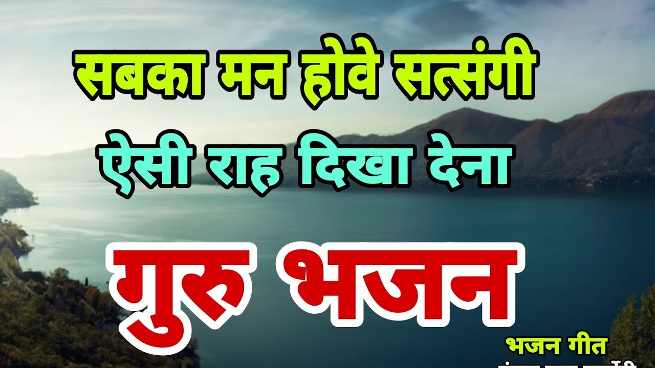 Sabka Man Howe Satsangi l सबका मन होवे सत्संगी l Arvind Dixit - YouTube