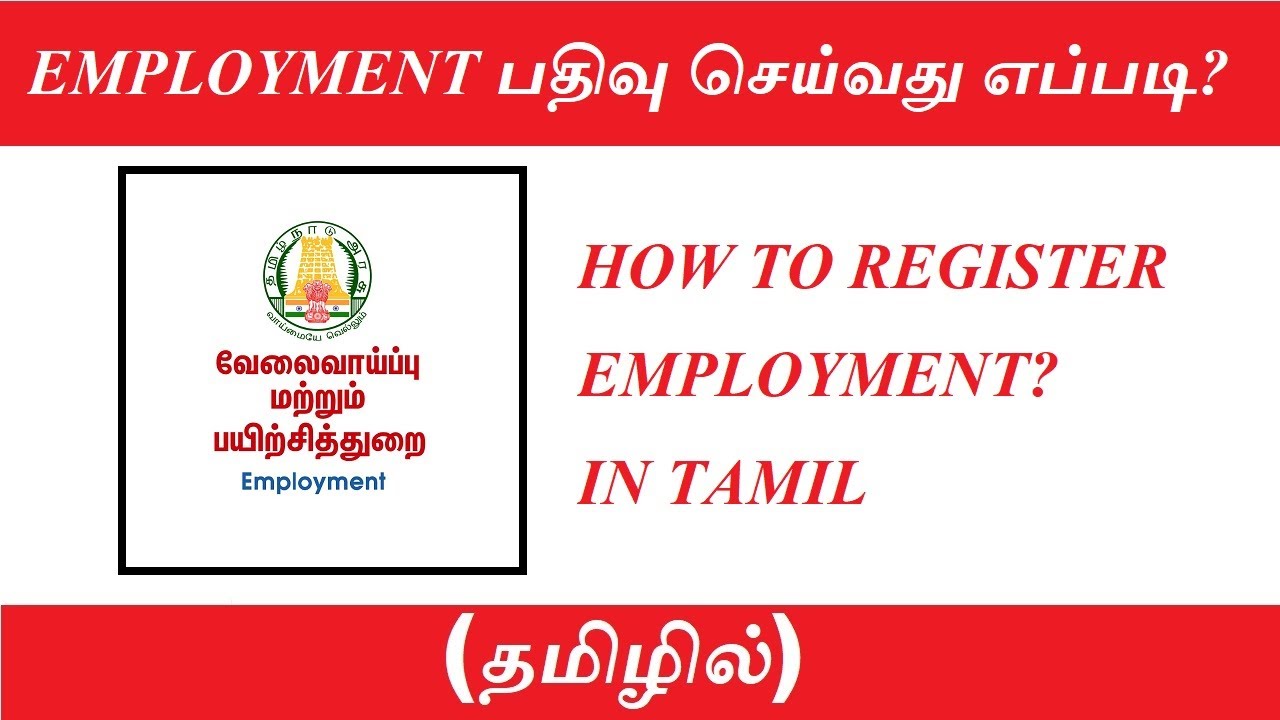 How to Apply Employment In Tamil | Employment Apply in தமிழில் - YouTube