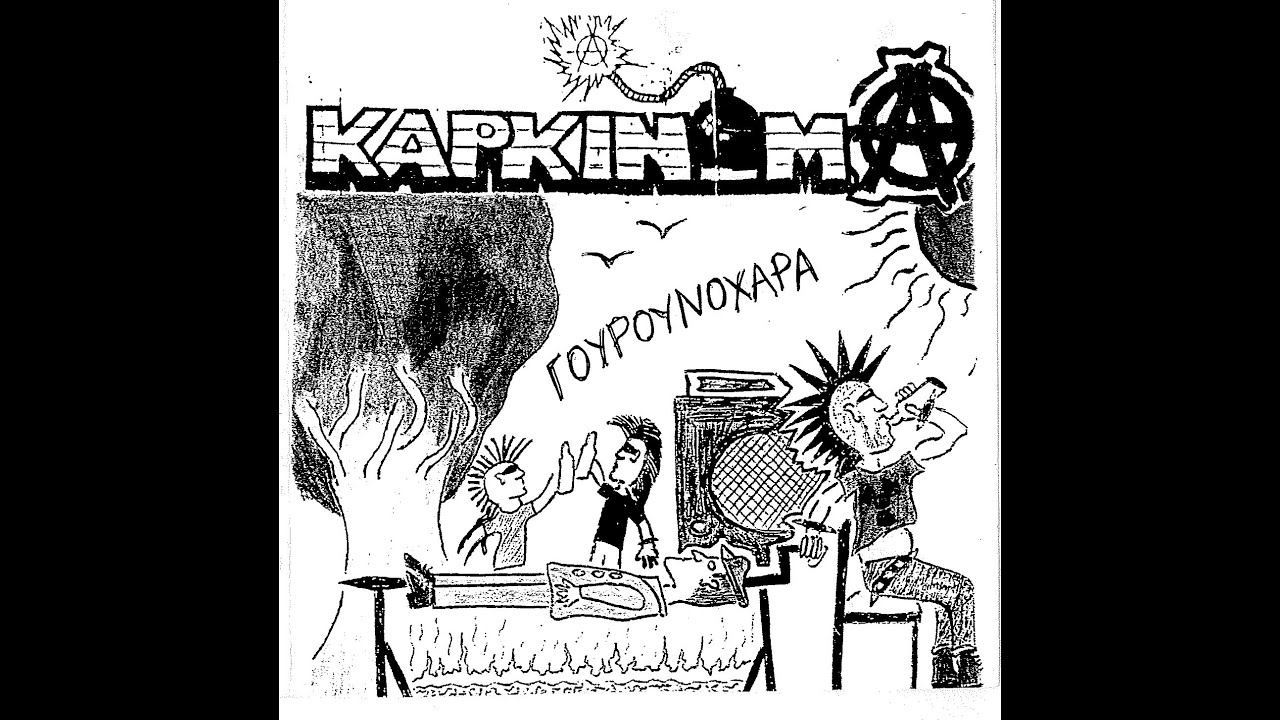 ΚΑΡΚΙΝΩΜΑ-ΓΟΥΡΟΥΝΟΧΑΡΑ FULL ALBUM - YouTube