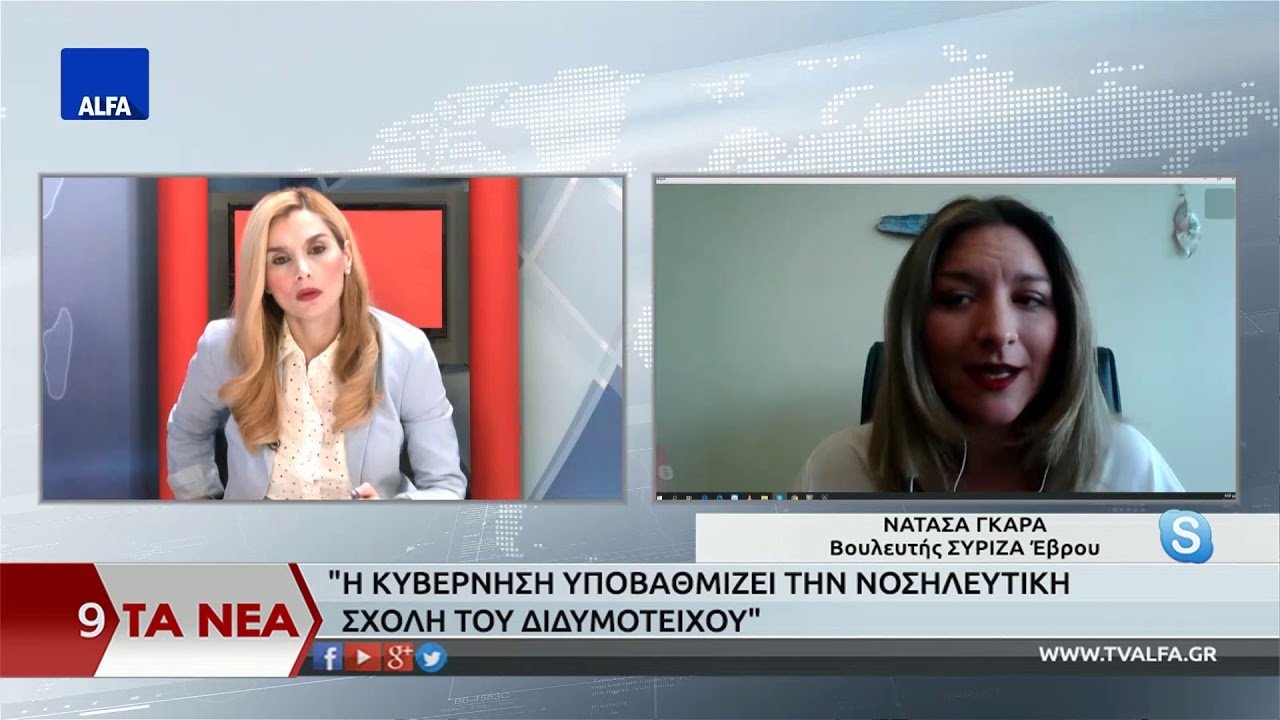 Η Νατάσα Γκαρά στο κεντρικό δελτίο ειδήσεων της ALFA τηλεόρασης - YouTube