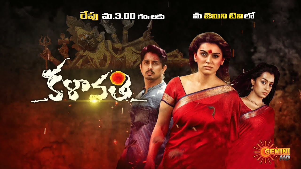 Kalavathi - Movie Promo | 01 Feb 2025 @ 3.00 PM | Gemini TV - YouTube