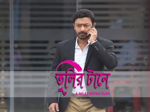 Best Short Film 2024 || Tulir Tane|| A NILAY MITRA FILM| BADSHA MOITRA , MEGHNA HALDER