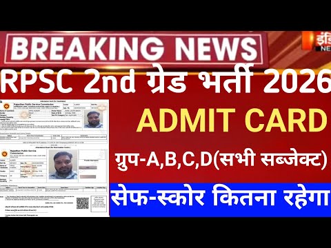 Rpsc second grade Admit card 2026/Rpsc 2nd Grade admit card 2026/2nd grade Safe-Score 2026/rpsc 2nd