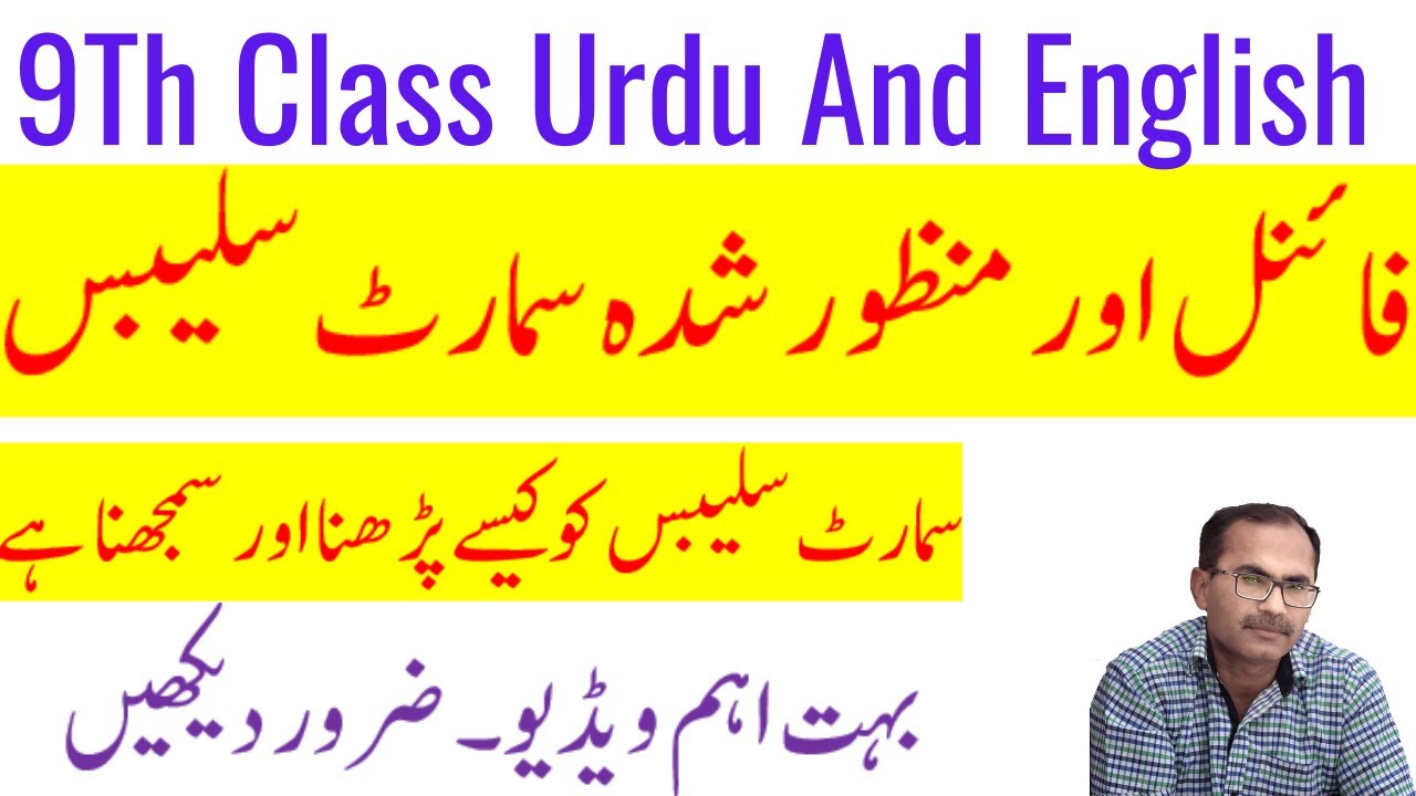 9Th Class Urdu And 9Th Class English Final And New Smart Syllabus 9th-class-urdu-and-9th-class-english-final-and-new-smart-syllabus
