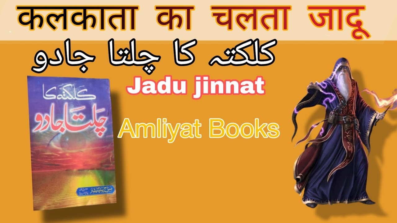 Asli Kolkata Ka Chalta Jadu | Amliyat ki books Kolkata Ka Jadu | Jadu ...