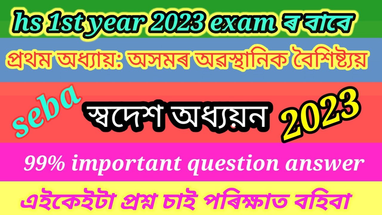 HS 1st Year Question Answer class 11 Swadesh Adhyayan hs-1st-year-question-answer-class-11-swadesh-adhyayan