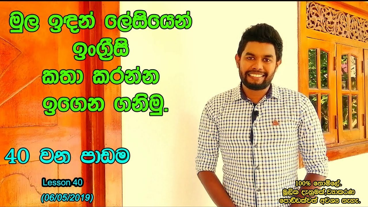 Spoken English For Beginners Real Start English Lessons Lesson 40 YouTube spoken-english-for-beginners-real-start-english-lessons-lesson-40-youtube