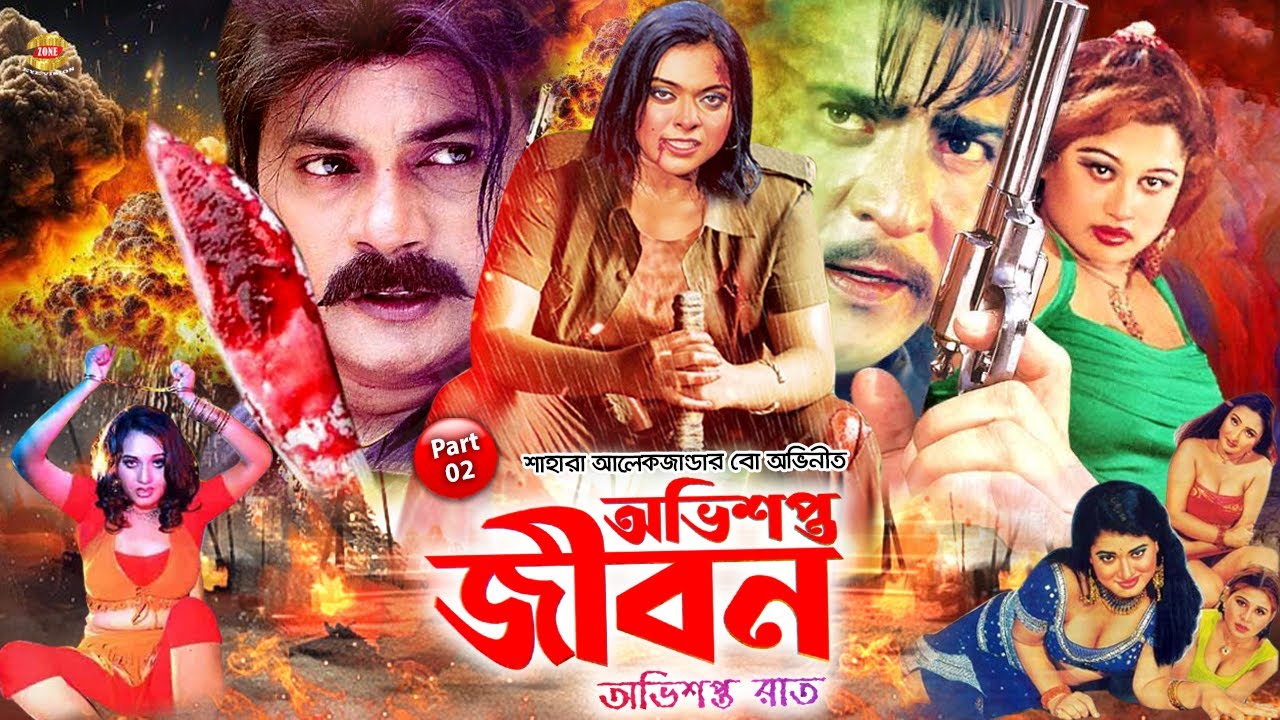 অভিশপ্ত জীবন || Ovishopto Jibon || Amit Hasan || Shahara || Poly || Bangla Movie Scene || Part ...