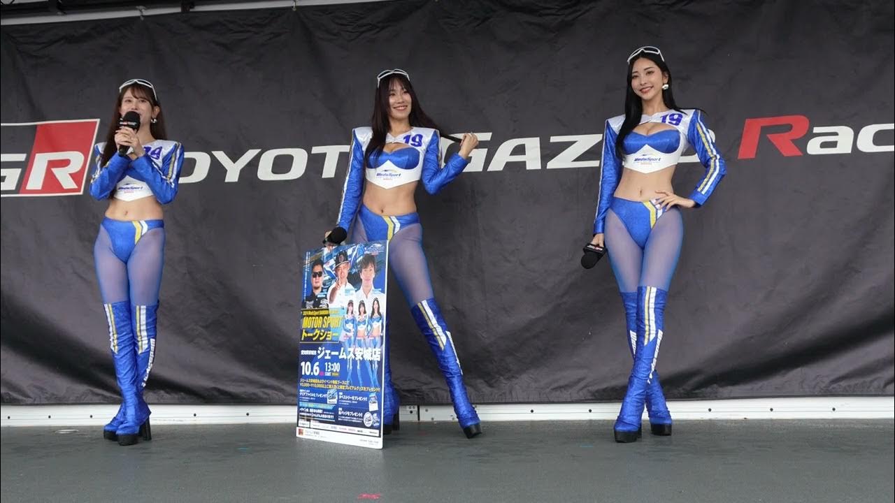 スーパーGT 菅生 TGR TEAM WedsSport BANDOH 19号車 レースアンバサダー 名取くるみ 霧島聖子 南真琴 TGRステージ 2024/9/21 - YouTube