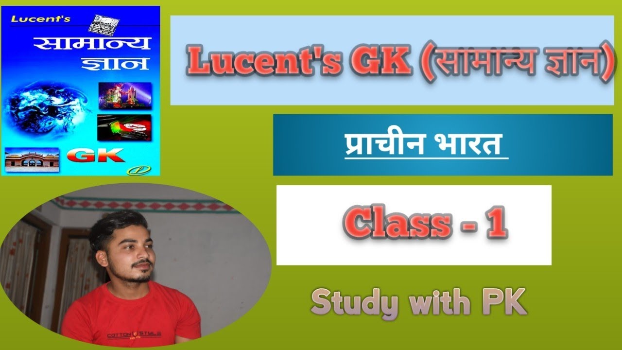 Lucent's GK (सामान्य ज्ञान)/samanya gyan/gk/study with PK - YouTube