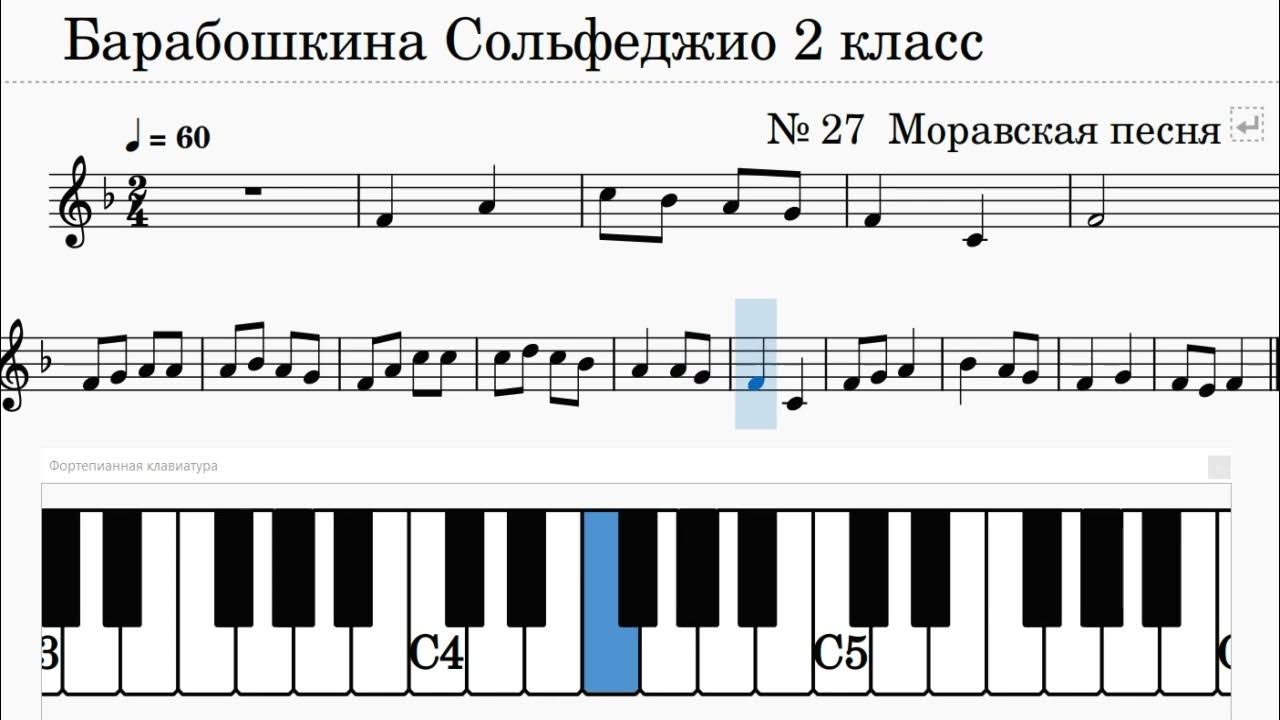 27 Барабошкина Сольфеджио 2 класс - YouTube