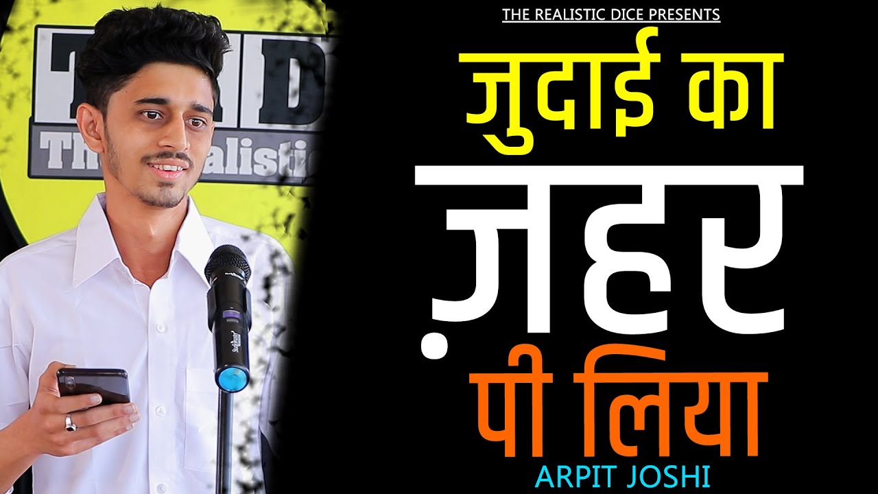 Judai Ka Zehar Pi Liya | Poem by Arpit Joshi | TRD Poetry | The ...