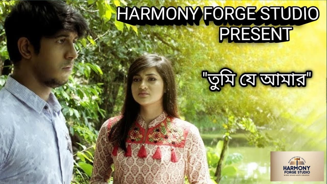 তুমি যে আমার| Tumi Je Amar| Romantic Bengali Song| HARMONY FORGE STUDIO| ORIGINAL OFFICIAL SONG ...