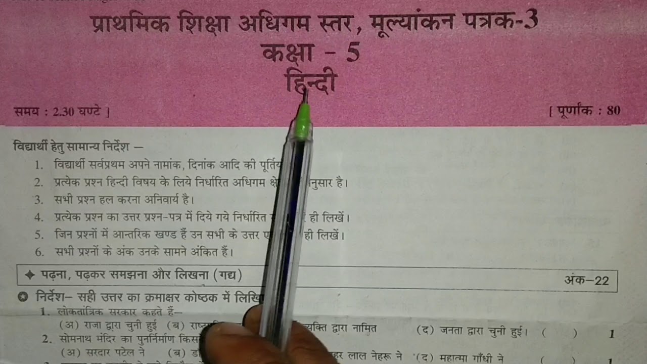 5th Class Board Exam 2019 Sample Paper 5 Class Exam Hindi Paper 5th 5th-class-board-exam-2019-sample-paper-5-class-exam-hindi-paper-5th