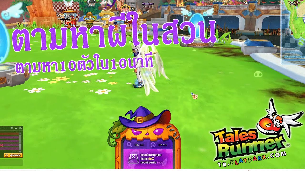 หาผี10ตังใน3นาทีก็ได้รางวัลไป - Talesrunner - YouTube