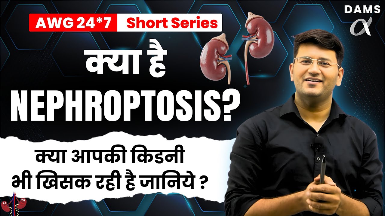 🩺 Nephroptosis क्या है? | Kidney Dropping Disorder Explained by AWG Sir ...