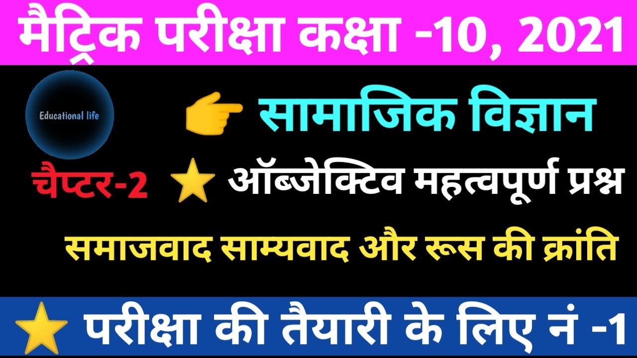 समाजवाद साम्यवाद और रूसी क्रांति | 10 class history chapter 2 in hindi ...