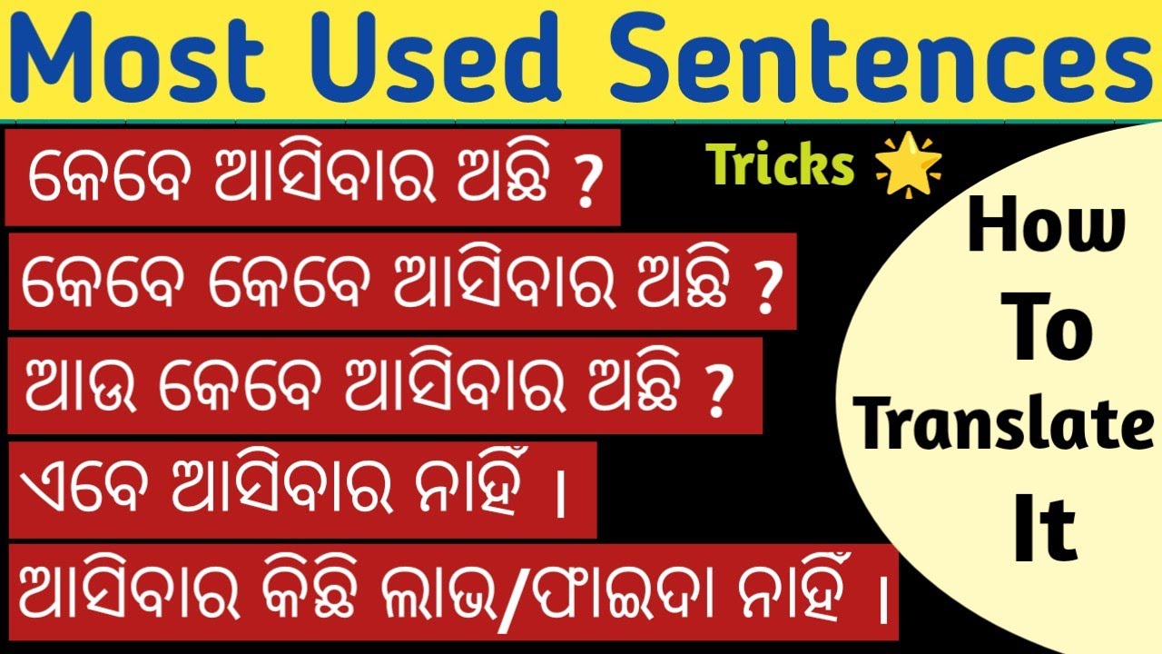 Most Useful Sentences/How To Translate These Sentences With Trick/Odia ...