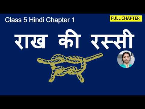 Class 5 Hindi Chapter 1 राख की रस्सी - YouTube